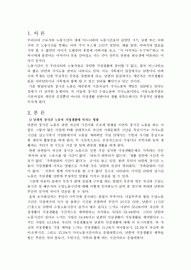 장시간노동과 가정생활-1페이지