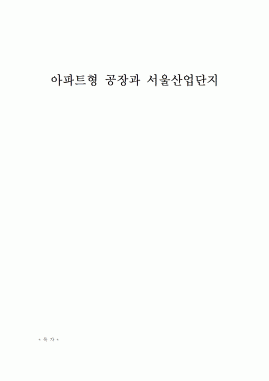 아파트형 공장-1페이지