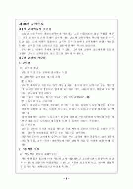 교원인사와 학급경영론-1페이지