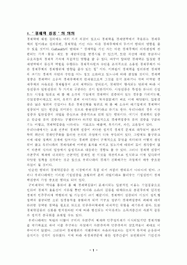 경제력 집중의 의의, 과정, 문제점, 현황-1페이지