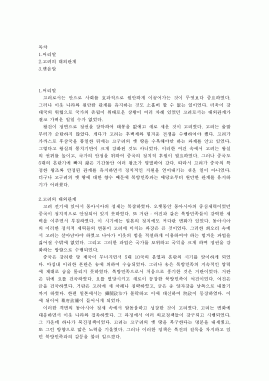 고려의 대외관계-1페이지