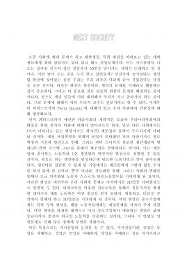 넥스트소사이어티를 읽고-1페이지