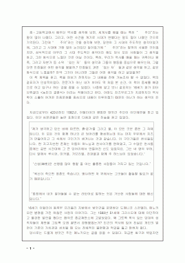 치즈와 구더기 미시사 미시역사 서평 감상문 독후감 진즈부르그-1페이지