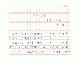 6.25전쟁-1페이지