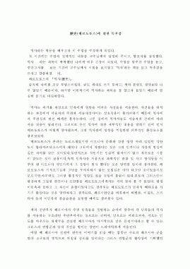 헤로도토스의역사-1페이지