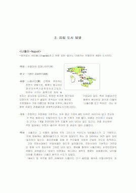 유럽여행 기행문-1페이지