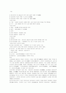 시조와 가사 판소리계 소설에 대한 개괄적 이해-1페이지