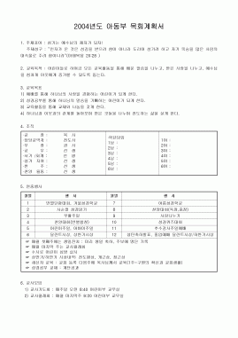 개척교회 목회 계획서-1페이지