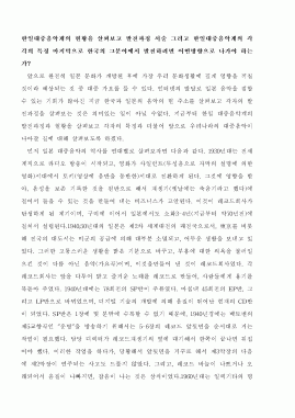 한일대중문화비교(대중음악)-1페이지