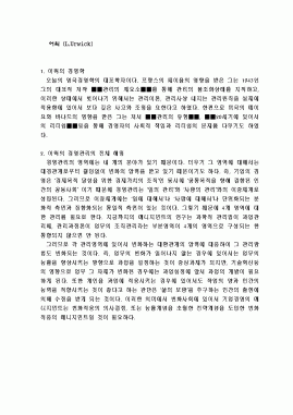 경제사 인물정리 어웍 이면우 우드워드 오우치 경제사 인물 경제 교수-1페이지