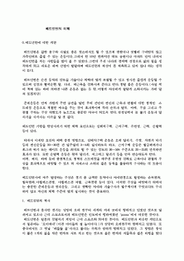 배드민턴의 역사 용구 경기장 경기방법 반칙-1페이지