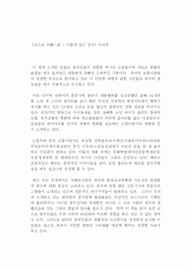 요즈음 중국인들 어떻게 살고 있나-1페이지