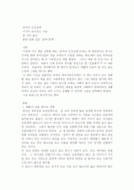 중국의 인간전략-1페이지