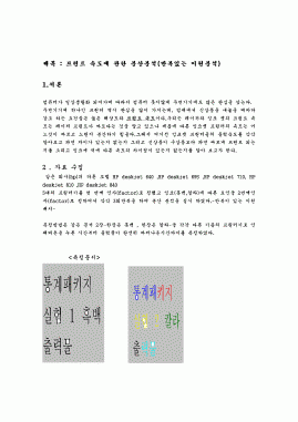 분산분석 레포트-1페이지