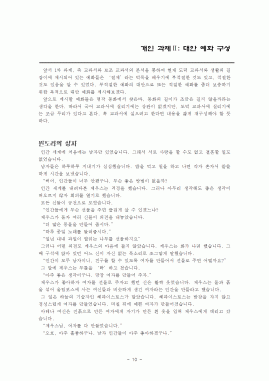 도덕 5년 대안 예화 구성-1페이지