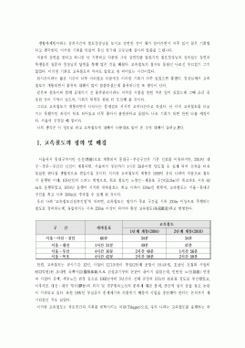 KTX강연회를 듣고-1페이지