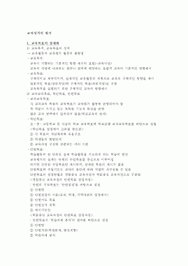 [사범/법학] 교과성적의 평가-1페이지