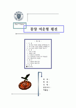 몽양 여운형 평전-1페이지