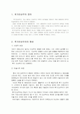 [예체능] 후기인상주의 -1페이지