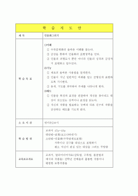 미술과 교수-학습지도안-1페이지