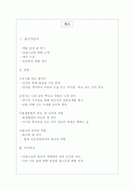 성철스님의 자기를 바로 봅시다-1페이지