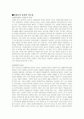 현대교회와 성령론적 관심-1페이지