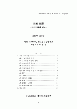 프로토콜과 기능-1페이지