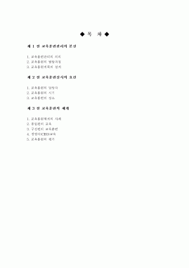 [인문과학] 교육훈련관리-1페이지