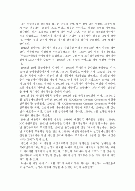 가장존경하는 경영인-이건희 삼성회장편-1페이지