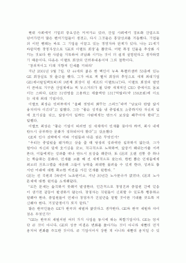 가장 존경하는 경영인- GE의 이멜트 회장편-1페이지