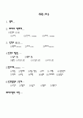 [독후감/서평/요약] 프로이드의 성격이론-1페이지