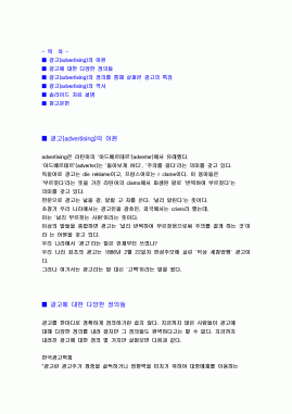 한국 광고의 역사와 발전-1페이지