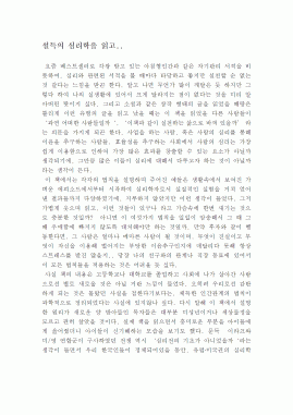 설득의 심리학중 제3원칙 사회적 증거의 원칙 사례-1페이지