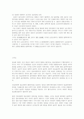 정보화 사회에서 요구되는 윤리규범 모색과 윤리교육의 필요성-1페이지