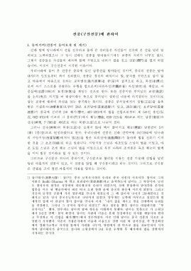 선종(구산선문)에 관하여-1페이지