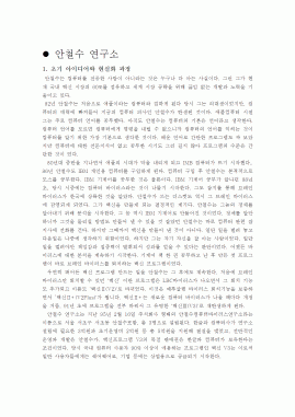 벤처기업 사업성분석(안철수 연구소)-1페이지