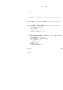 만성정신장애인의장기입원원인및개선방안-1페이지