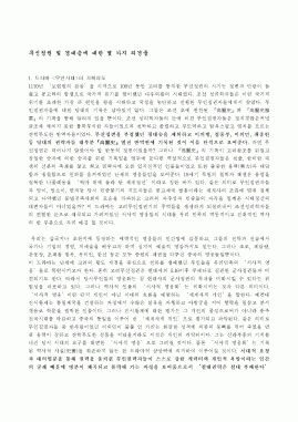 무신정권 및 경대승에 대한 몇가지 의견들-1페이지