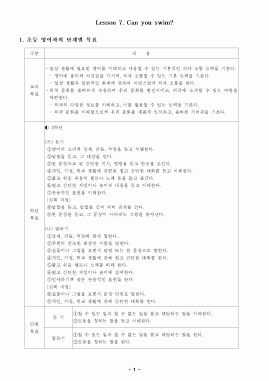 영어지도안 초등영어 영어 지도안 영어지도안 초등 초등학교 영어지도 초등영어과-1페이지