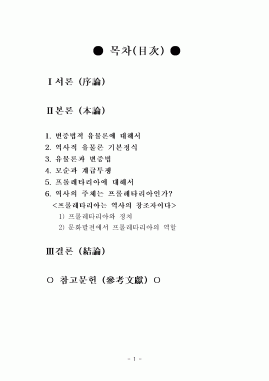 역사의주체는프롤레타리아인가-1페이지