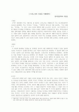 <스피노자의 사상을 이해하며>-1페이지