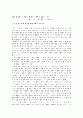 미국은 우리에게 어떤 의미를 갖는가, 우리에게 중국은 어떤 가치를 갖는가-1페이지