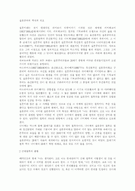 실존주의 철학-1페이지