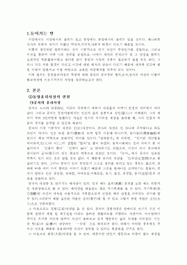 동양윤리사상-1페이지