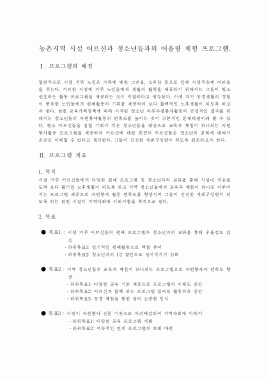 농촌지역 시설 어르신과 청소년들과의 어울림 체험 프로그램-1페이지