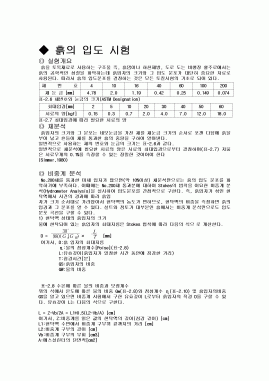 흙의 입도시험-1페이지