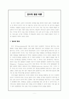 강수의 형성과정 이론-1페이지