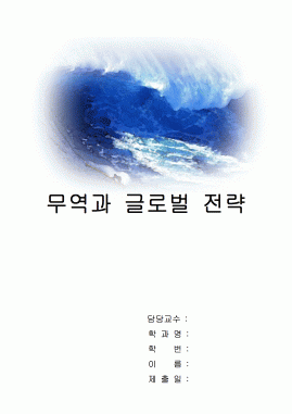 현대무역의 이해-1페이지