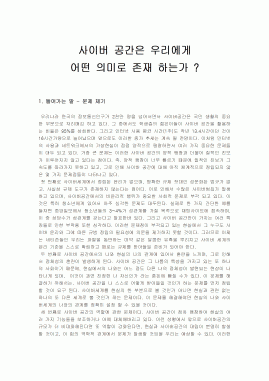 사이버 공간속의 나 - 아바타-1페이지