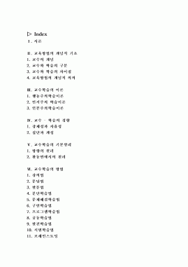 [사범/법학] 교육방법론-1페이지